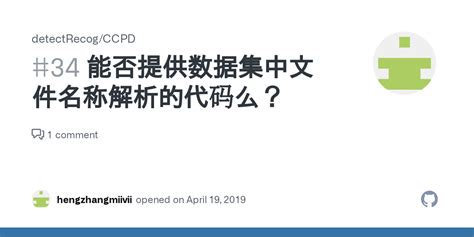 能否提供数据集中文件名称解析的代码么？ · Issue 34 · Detectrecog Ccpd · Github