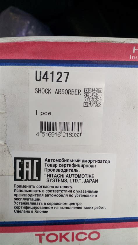 U4127 Амортизатор передний TOKICO | Запчасти на DRIVE2