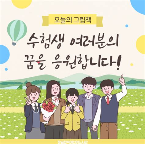 [오늘의 그림책] 11 18 수능 길 떠나는 너에게 네이버 블로그