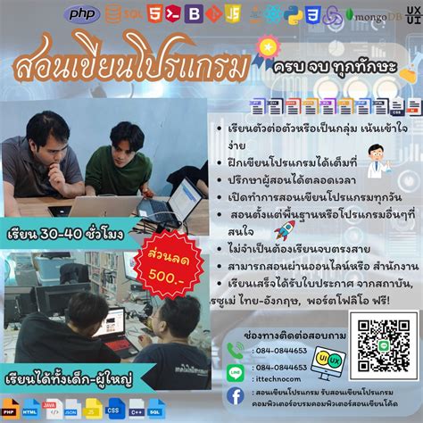 สอนเขียนโปรแกรม 🎉มาเพิ่มโอกาสการทำงานด้วยการเรียนเขียนโปรแกรมกัน สอน