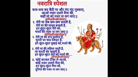 नवरात्रि स्पेशल ️सज धज कर बैठी मां और मंद मंद मुस्काए🙏🏻 ️with Lyrics