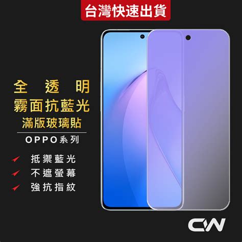 Oppo霧面抗藍光透明滿版玻璃貼 保護貼適用a3 Pro Reno8 5g A79 A98 A38 A3x A78 蝦皮購物