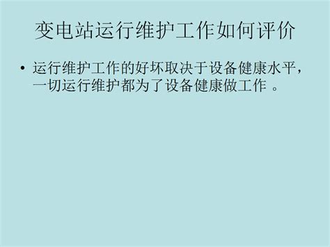 图解变电站各电气设备简介（全） 电力