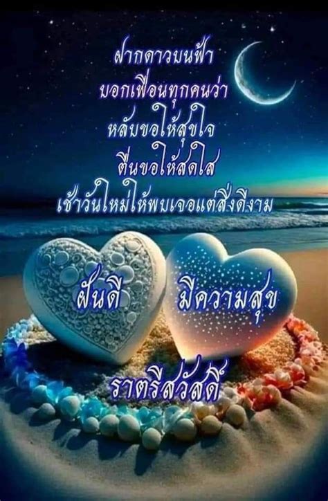 ราตรีสวัสดิ์ 