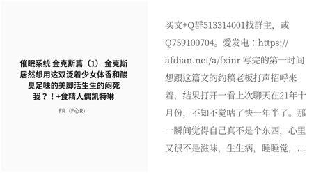 R 18 6 催眠系统 金克斯篇（1） 金克斯居然想用这双泛着少女体香和酸臭足味的美脚活生生的闷死我？！食精 Pixiv