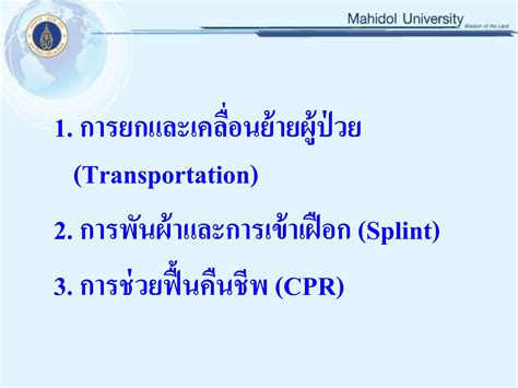 การปฐมพยาบาลเบื้องต้น Thanyathip Nopphakit หน้าหนังสือ 16 พลิก Pdf ออนไลน์ Pubhtml5