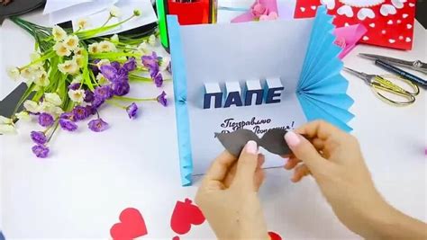 Открытка на День Рождения Папе своими руками Как сделать подарок из бумаги для папы с