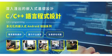 提升2023競爭力 】 韌體開發入門首選cc語言程式設計。具高效率與高階語言彈性的程式設計。｜accupass 活動通