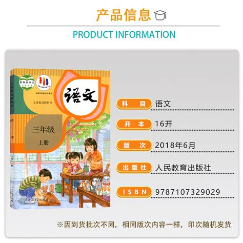 全新正版2024人教版部编版小学语文3年级课本语文三年级上下册全套2本教材教科书 3三年级语文书上下册全套教材人民教育出版社 虎窝淘