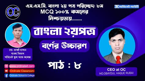 বর্ণের উচ্চারণ Pronunciation Of Letter Youtube