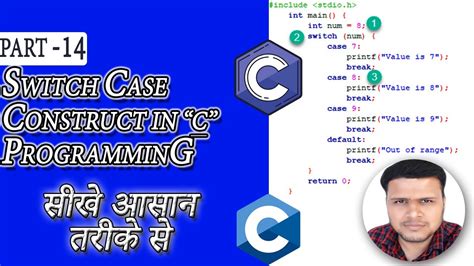 Part 14 Switch Case Construct In C सीखे आसान तरीखे से C In Hindi
