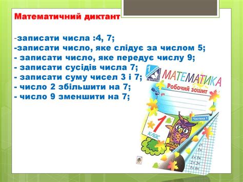 Вправи й задачі на засвоєння таблиць додавання і віднімання числа 7 Розпізнавання геометричних