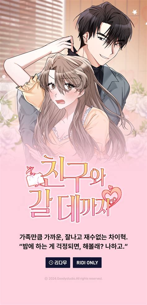 [ridi Only] 런칭 리디