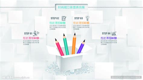 微立体图表 设计图广告设计广告设计设计图库昵图网