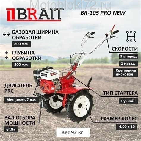 Купить Мотоблок BRAIT BR-105PRO с пониж, 3впер+1наз и ВОМ (7 л.с ...