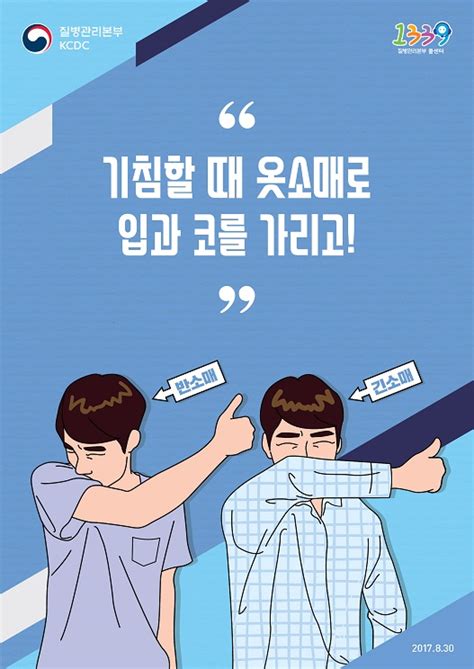 질병관리본부 기침예절 포스터에 사용된 스웨거체 올바른 기침 예절로 코로나19를 예방할 수 있어요 네이버 블로그