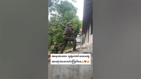 အမေ့သားလေး သူရဲကောင်းလေးတွေအားလုံးပဲဘေးကင်းကြပါစေ🙏 ️🥰 Youtube