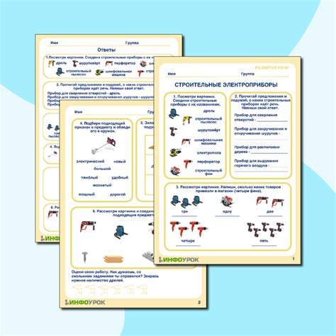 Рабочий лист Строительные электроприборы для детей от 5 лет