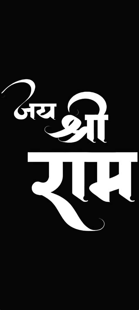 Jai Shree Ram Name Wallpaper Hd 4k Iphone
