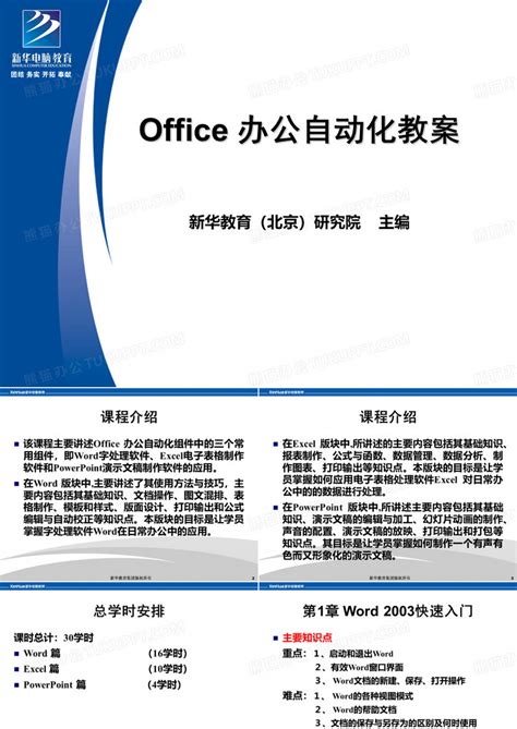 Office办公自动化ppt模板下载 编号lpemmogo 熊猫办公