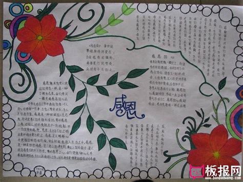 游子吟感恩教育手抄报 感恩教育手抄报 普车都