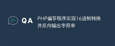 Write A Program In Php To Convert Hexadecimal And Reverse Output String