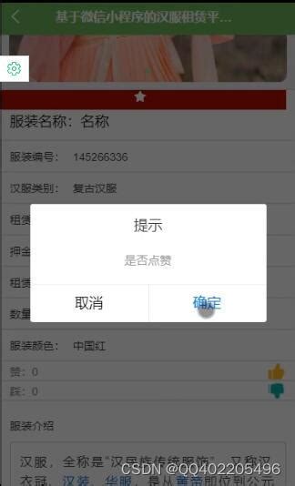 微信小程序 Nodejsvue汉服租赁平台uniappthree Js 汉服 Csdn博客