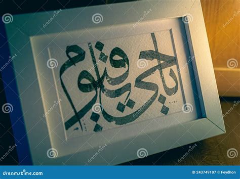 Ya Hayyu Ya Qayyum Classical Islamic Calligraphy Art Framed Work Stock