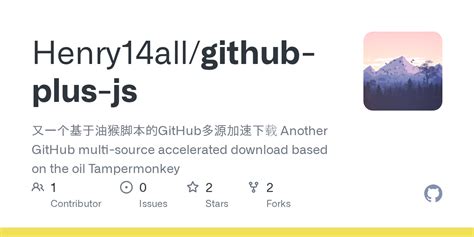 GitHub Henry14all github plus js 又一个基于油猴脚本的GitHub多源加速下载 Another GitHub multi source