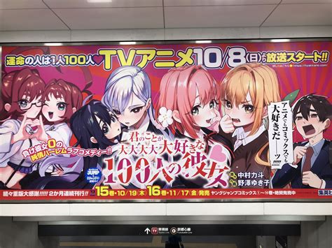 Large Station Advertisements Are Stimulating All Around Japan R