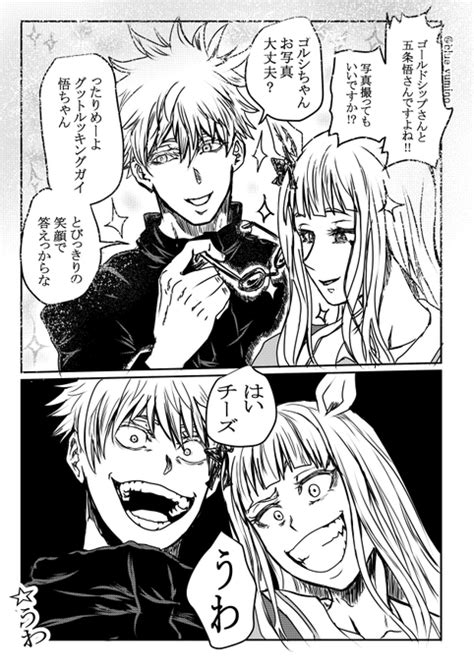 ゴールドシップと五条悟 ユミノ さんのマンガ ツイコミ 仮