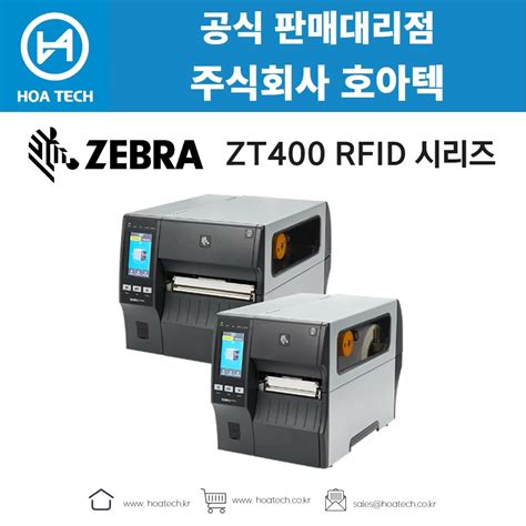 Zebra Zt400 Rfid 시리즈 제브라 Zt400 Rfid 시리즈 지브라 Zt400 Rfid 시리즈 바코드생성기 라벨프린터 Rfid프린터 라벨프린터기