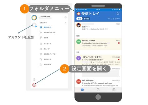 スマホ版outlookアプリの基本操作（設定画面編）