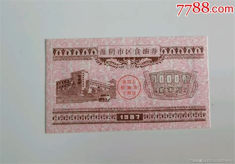 1987年江苏省淮阴市油票1张，1000克的少 食用油票 7788收藏