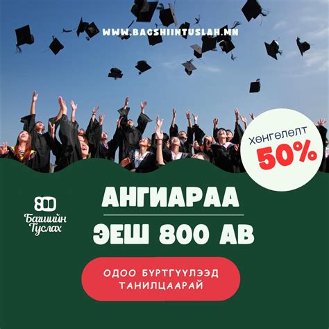 Багшийн 5 болон дээш сурагчид нийлээд Багшийн туслах аппын 1 сарын эрхээ 20 000 биш 10 000