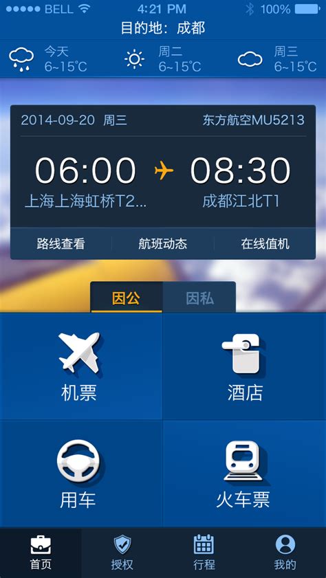携程官网首页图片 携程官网首页图片大全 社会热点图片 非主流图片站