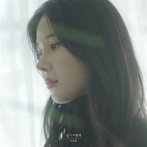 널 지켜줄게 Youtube Music