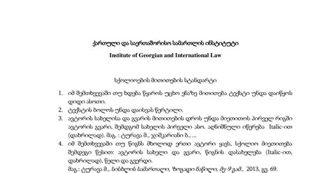 სქოლიოების მითითების სტანდარტი Pdf Docdroid