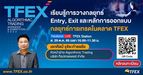 Workshop เรียนรู้การวางกลยุทธ์ Entry Exit และหลักการออกแบบกลยุทธ์การ