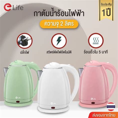 Elife ใหม่ 2024 Electric Kettle กาต้มน้ำไฟฟ้า 2l กาน้ำร้อนขนาดเล็ก1500w สแตนเลส304 ขาว ชมพู