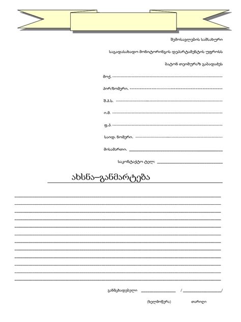 ახსნა განმარტება ნიმუში Pdf