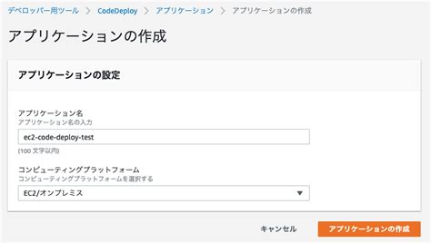 Ec2にcodedeployを用いてデプロイ自動化 やのうの記録