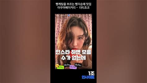 ㄹㅇ 빵지순례 아우어베이커리 더티초코 Youtube