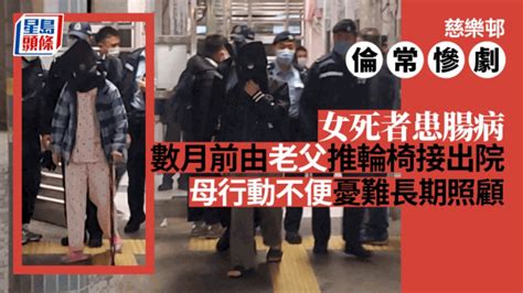 慈乐邨伦常惨剧│女死者年初坐轮椅出院返家 母行动不便忧难长期照顾 星岛日报
