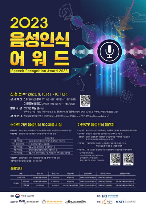 Ktl 음성인식 기술 제품ㆍ산업발전 도모