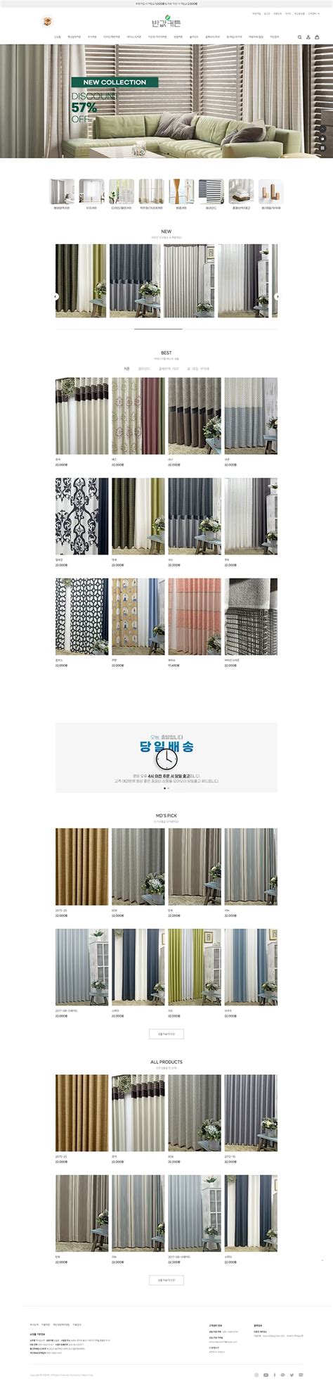 커튼and블라인드 제작몰 반값커튼 카페24 포트폴리오 크몽