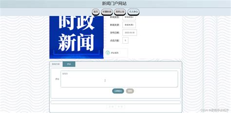 毕设项目：新闻门户网站jspjavaspringmvcmysqlmybatis毕设建立一个网站 Csdn博客