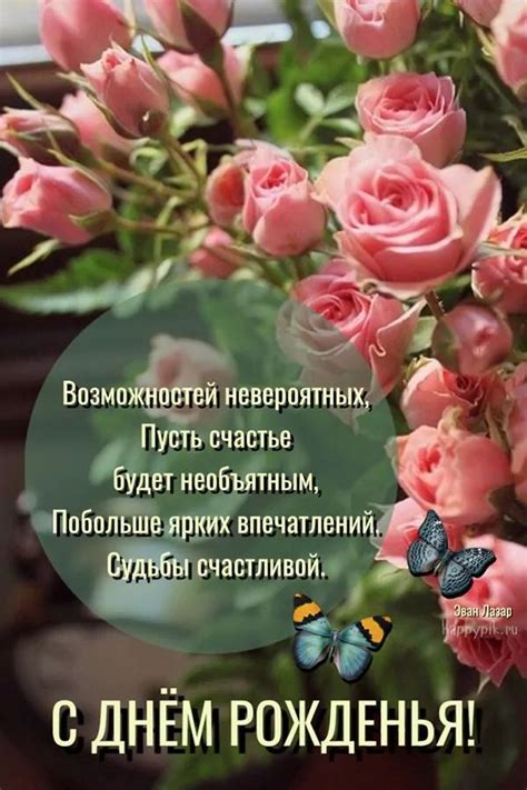 A Bouquet Of Pink Roses With Butterflies On It And The Words In Russian