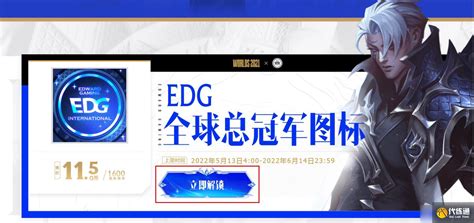LOLEDG全球总冠军图片购买方法