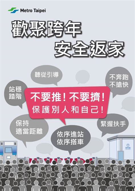 臺北跨年北捷42小時不收班 呼籲民眾勿推擠、保護自己 文教新聞｜國立教育廣播電臺